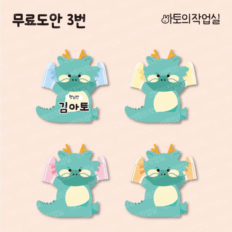 아토의작업실 청룡 신발장 가방 사물함 이름표 새학기 신학기 어린이집 유치원 이름표도안 네이버 블로그