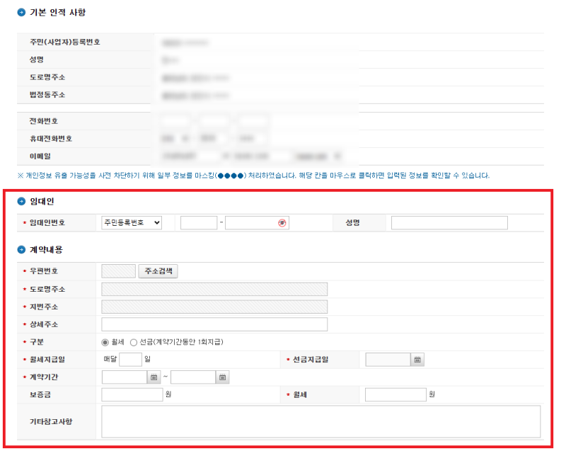 연말정산 월세 세액공제 서류 신청방법 집주인 동의 알아보기 네이버 블로그