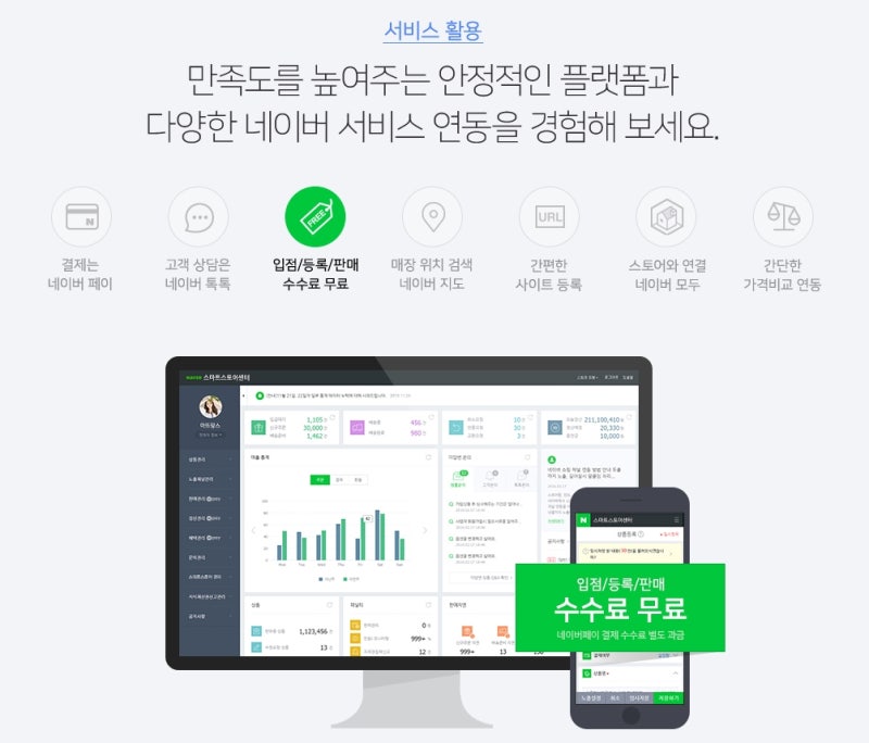 네이버 스마트스토어 판매수수료 계산 및 제로혜택까지 확인하기 네이버 블로그