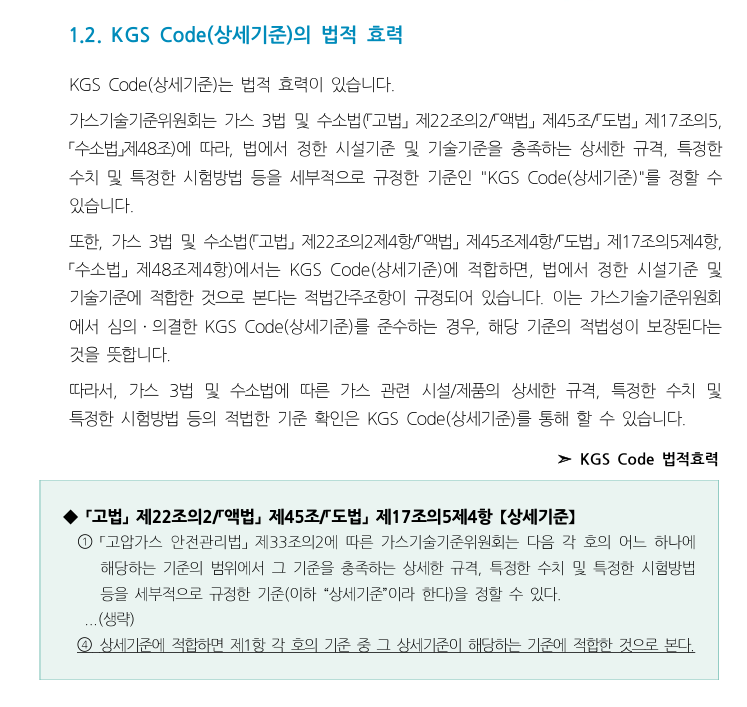 Kosha Guide와 Kgs Code의 법적 구속력 네이버 블로그