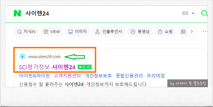 사이렌24 실명등록 (siren24 정보등록) 하는 방법, 절차 완벽정리 : 네이버 블로그