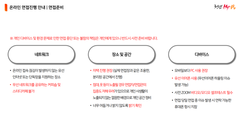 [SK 하이닉스 청년 Hy-po] (하이포) 4기 면접 후기 : 네이버 블로그