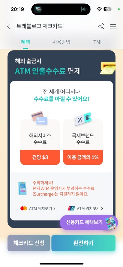 트래블로그 체크카드 신청 장단점 트래블월렛과 차이점 네이버 블로그