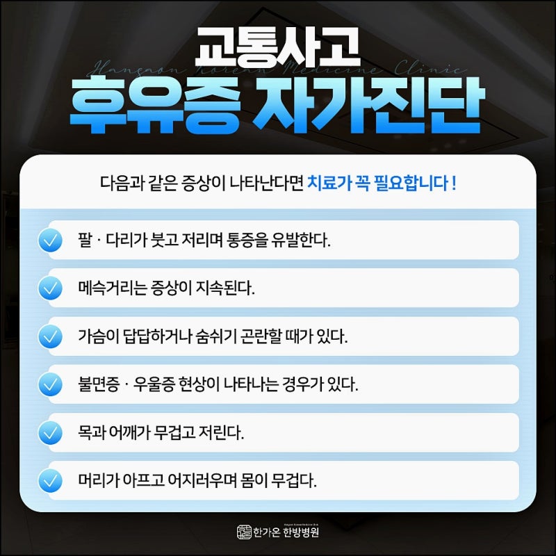 교통사고 통원치료 기간 횟수 사고 후 언제까지 가능할까 네이버 블로그