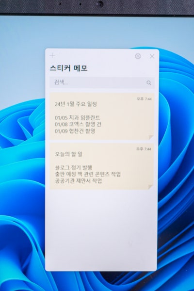 윈도우10 11 컴퓨터 바탕화면 메모장 스티커메모 사용법 네이버 블로그