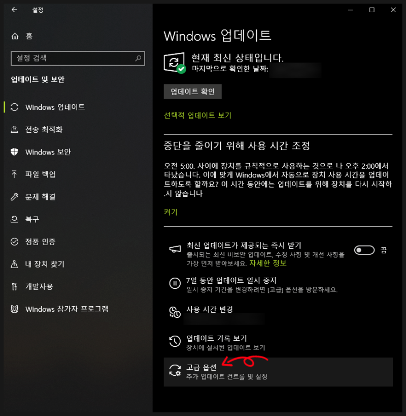 윈도우 업데이트 끄기켜기 And 윈도우 업데이트 일시 중지해제 네이버 블로그