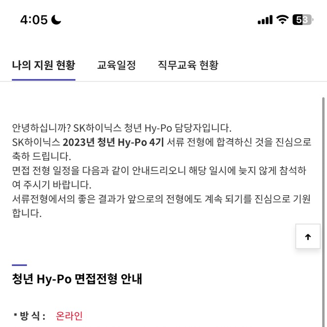 SK 하이닉스 청년 HYPO 4기 합격 후기 : 네이버 블로그