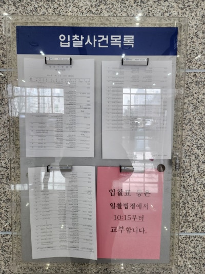 부동산경매 아파트경매 하는법 입찰방법 순서 낙찰 후기 낙찰당일 해야할 일 네이버 블로그