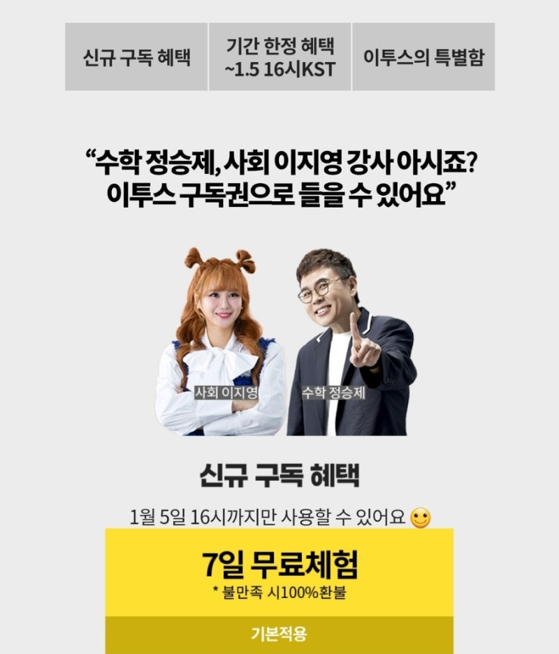 2025 이투스패스 혜택과 장점 알아보기 네이버 블로그