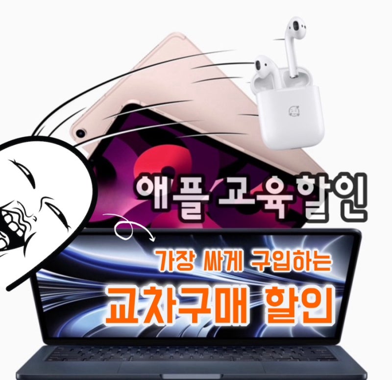 애플 신학기 프로모션 제한사항 가장 싸게 할인받는 교차 구매 노하우 아이패드 맥북 매직키보드 애플펜슬쿠팡 가격비교