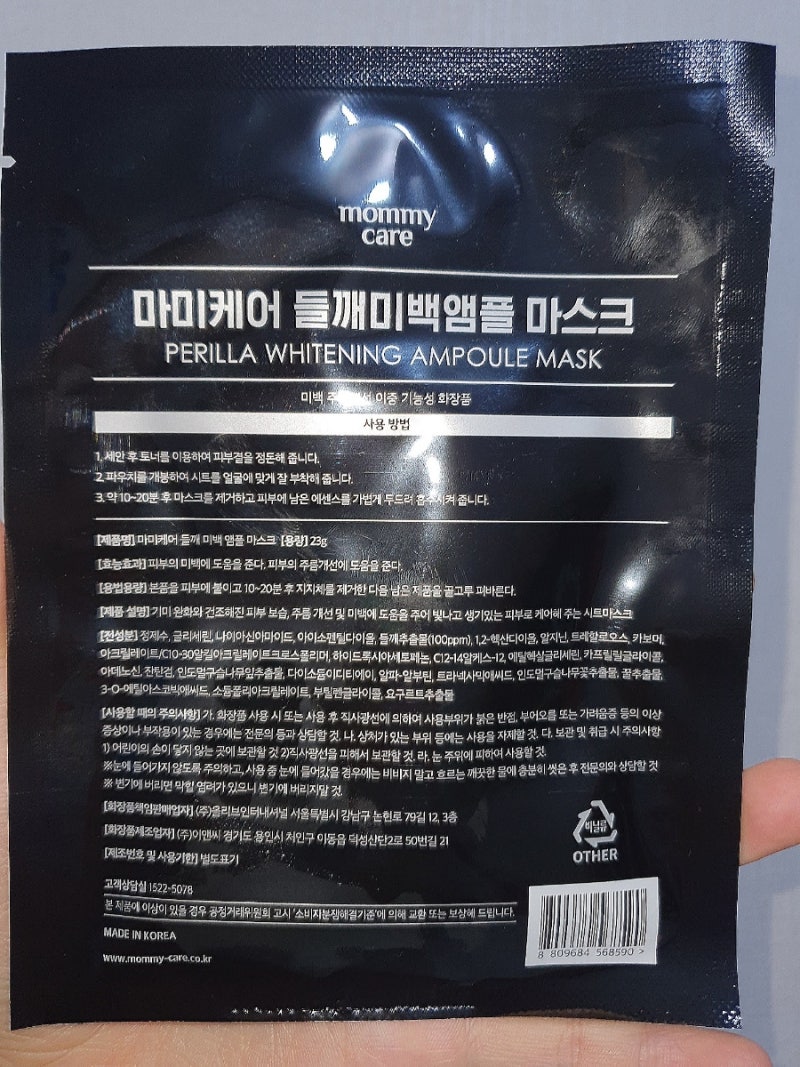 마미케어 들깨미백크림 2통째 내돈내산 후기 기미완화 도움 주름개선 미백 기능성 화장품 들깨미백앰플 마스크 팩 리뷰 네이버 블로그