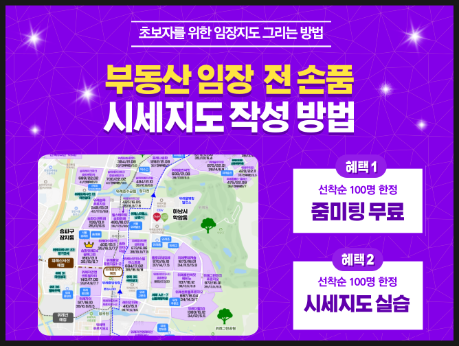 시세지도임장지도 전자책 출간 실습 줌미팅 이벤트임장전 손품시세지도 그리는 법 실습 줌미팅 네이버 블로그
