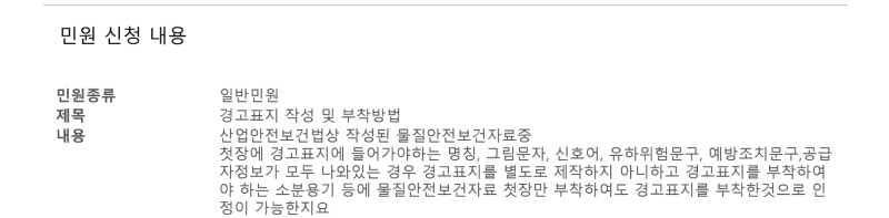 물질안전보건자료 경고표지 작성 및 부착방법 네이버 블로그