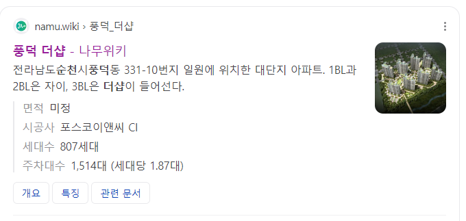 순천 풍덕지구 포스코 더샵 3블럭 공동주택 2405월 분양예정 네이버 블로그