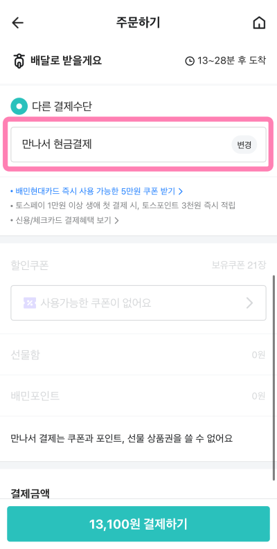 배달의민족 현금영수증 발급 개인소득공제 사업자증빙 총정리 네이버 블로그