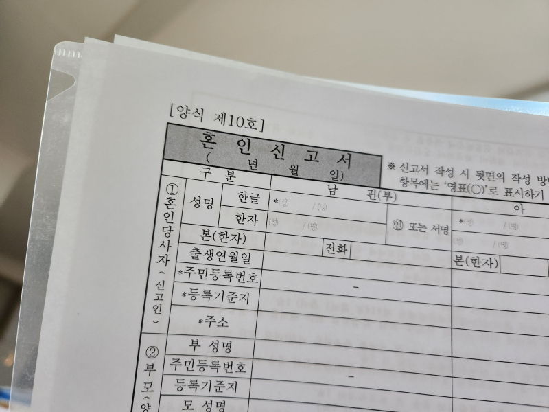 혼인신고 하는법 준비물 혼자 증인 혼인신고서 양식 출력 네이버 블로그