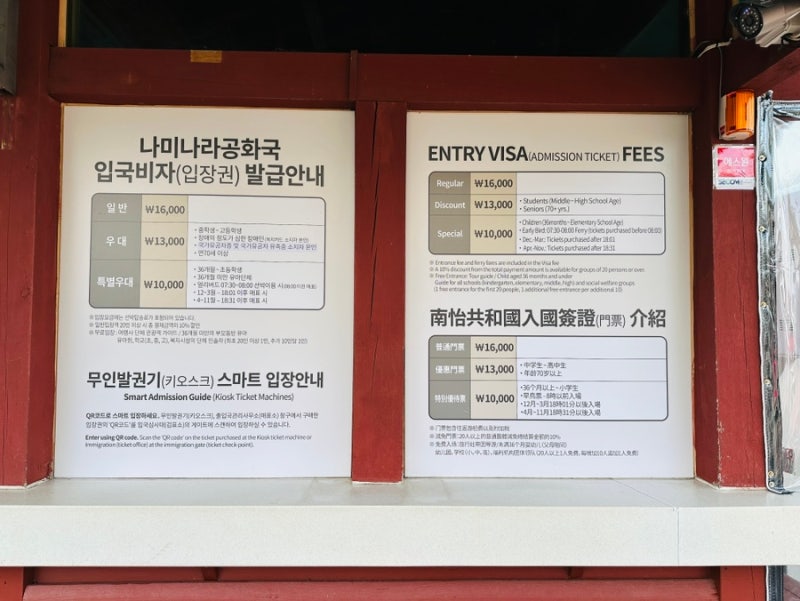 춘천 겨울 여행 가평 남이섬 입장권 티켓 선착장 배시간표 예약 가격 구경시간 놀거리 주차장 네이버 블로그