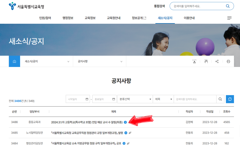 업무 상식 교사 전보 교사 전보 배치 기준 고등학교 전보 발령 원칙 전보 내신서 작성법 전보 대상자 비정기전보 사유
