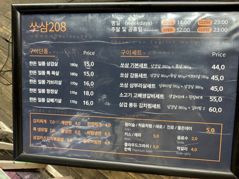 인계동 고기집 쏘삼208 인계나혜석거리점 네이버 블로그