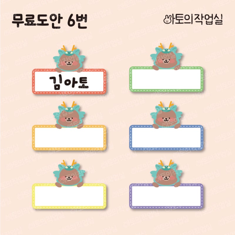 아토의작업실 청룡 신발장 가방 사물함 이름표 새학기 신학기 어린이집 유치원 이름표도안 네이버 블로그
