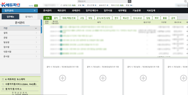 EVPN (나이스, 업무포털, K-에듀파인 접속) 오류 해결 방법 : 네이버 블로그