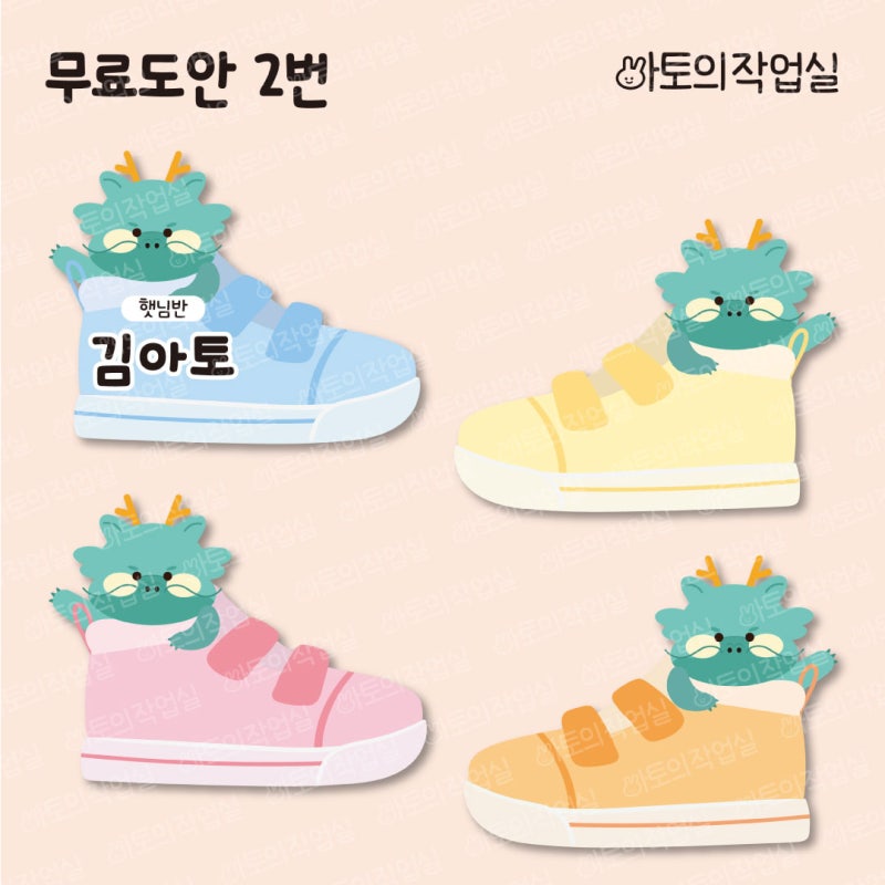 아토의작업실 청룡 신발장 가방 사물함 이름표 새학기 신학기 어린이집 유치원 이름표도안 네이버 블로그