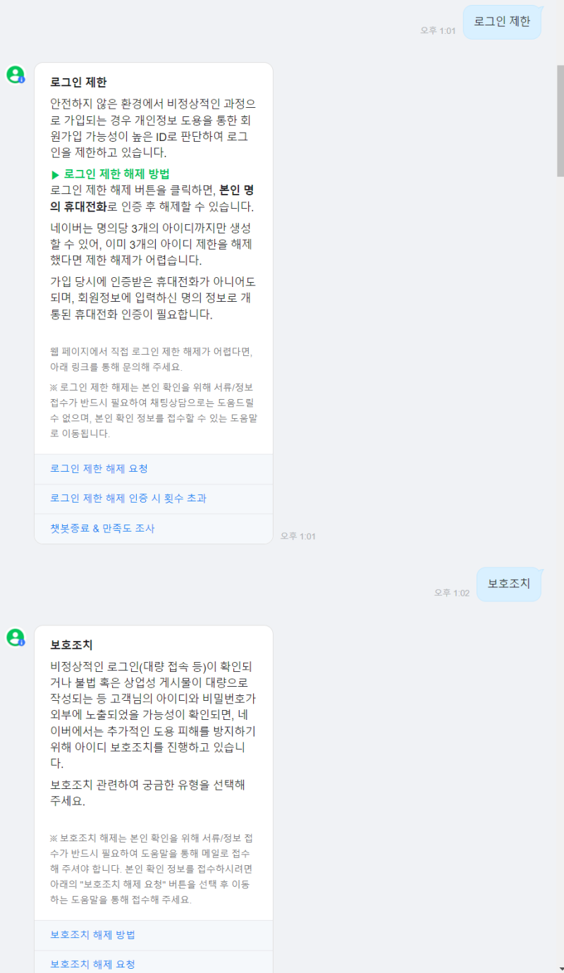 네이버 아이디 보호조치 해제 및 고객센터 연결 방법 네이버 블로그