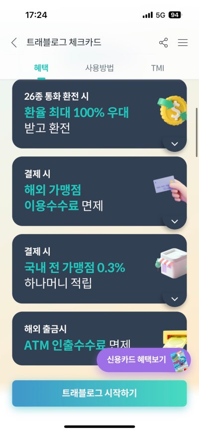 트래블로그 체크카드 신청 장단점 트래블월렛과 차이점 네이버 블로그