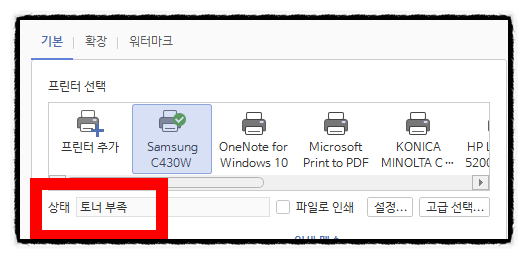 삼성 프린터 토너 잔량 확인하는 방법 네이버 블로그