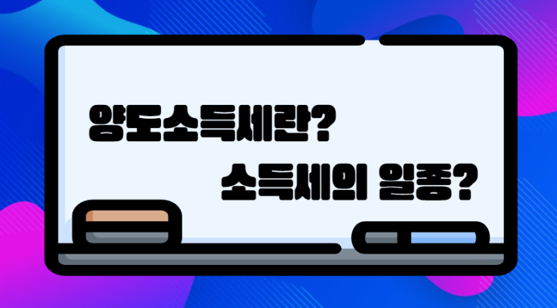 부동산 양도소득세 장기보유특별공제 알아보기 네이버 블로그