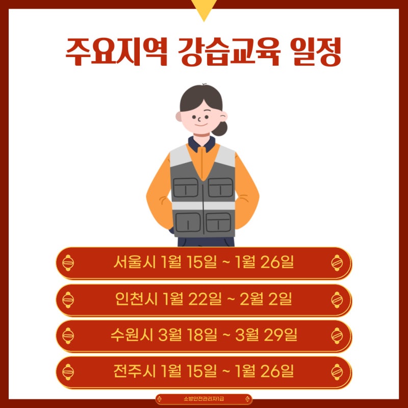 소방안전관리자1급 민간인 취득방법 및 강습일정 네이버 블로그