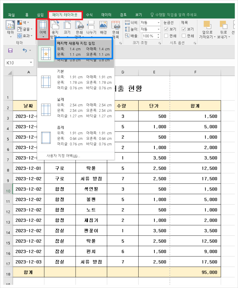 Excel 초간단 엑셀 인쇄 시 페이지 여백 맞추기 네이버 블로그