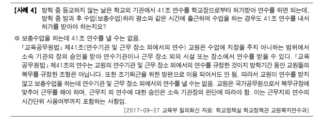 공무 외의 국외 여행 연가 또는 41조 연수첨부 양식 작성요령 네이버 블로그