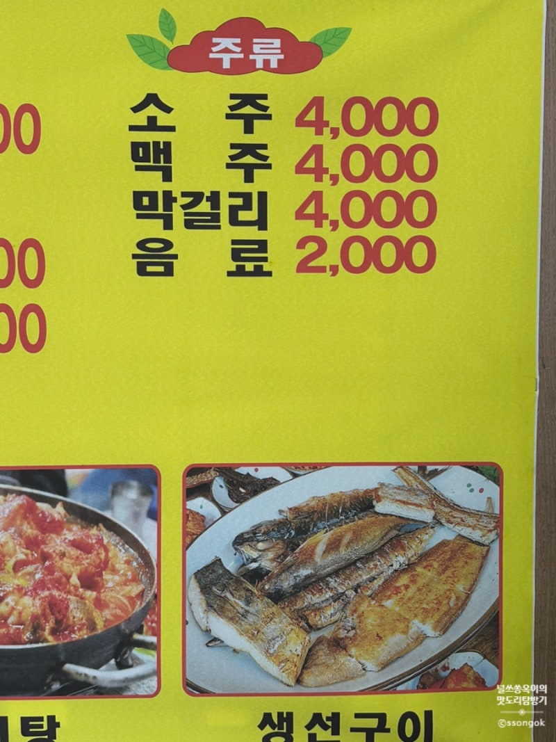 속초장치조림 속초항생선찜구이 생선찜먹고싶으시다면 가보세요 네이버 블로그