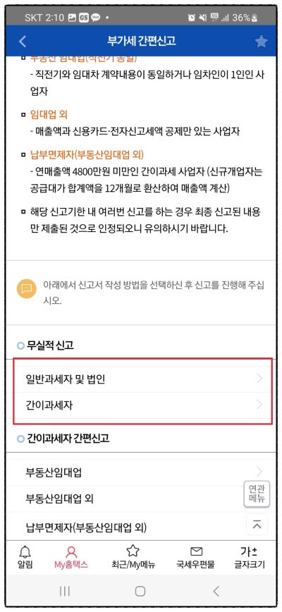 23년 하반기 부가세 무실적 신고 방법 홈택스 손택스 Ars 서면 네이버 블로그