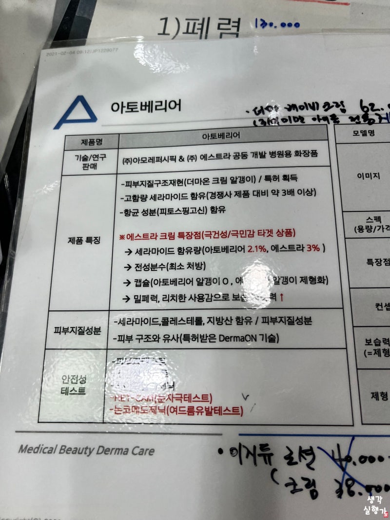 에스트라 아토베리어 크림 Md 실비 신청방법 사용 후기 네이버 블로그