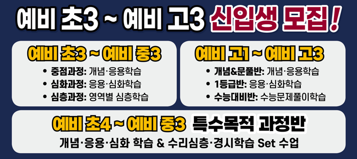 대구 수성구 만촌동 수학학원 수학전문 김샘학원 수성캠퍼스 모집안내 네이버 블로그