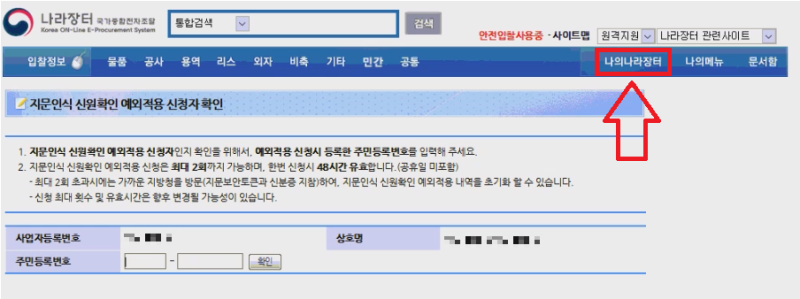한마음입찰 나라장터 지문 예외입찰 방법 G2b 지문인식 예외입찰 전자입찰 공공조달 입찰대행 네이버 블로그