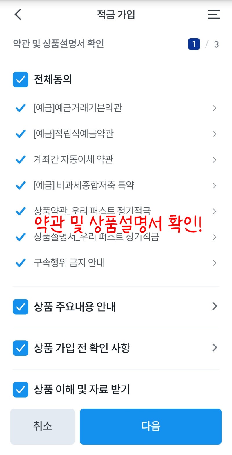 특판적금추천 우리은행 퍼스트 정기적금7 1년만기 월50만원 친구코드 Ho5zqc 네이버 블로그