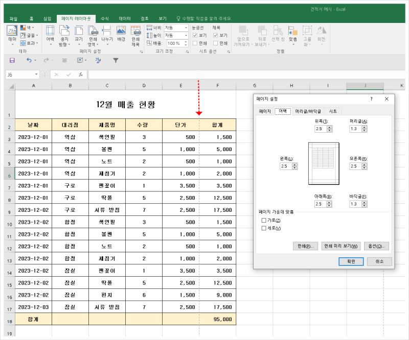 Excel 초간단 엑셀 인쇄 시 페이지 여백 맞추기 네이버 블로그