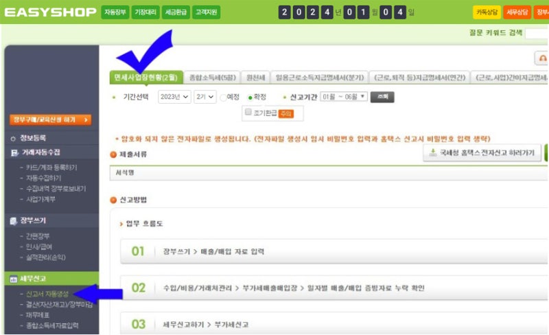 면세사업자 부가세신고와 사업자현황신고 방법 네이버 블로그