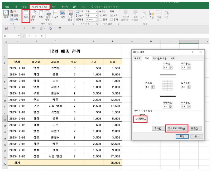 Excel 초간단 엑셀 인쇄 시 페이지 여백 맞추기 네이버 블로그