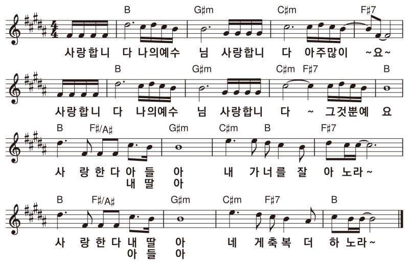 사랑합니다 나의 예수님 B Bb A G F E D 네이버 블로그