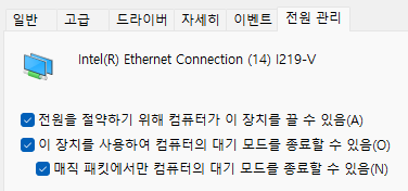Intel(R) Ethernet Connection (2) I219-V WOL 매직패킷 설정이 안보일 때 : 네이버 블로그
