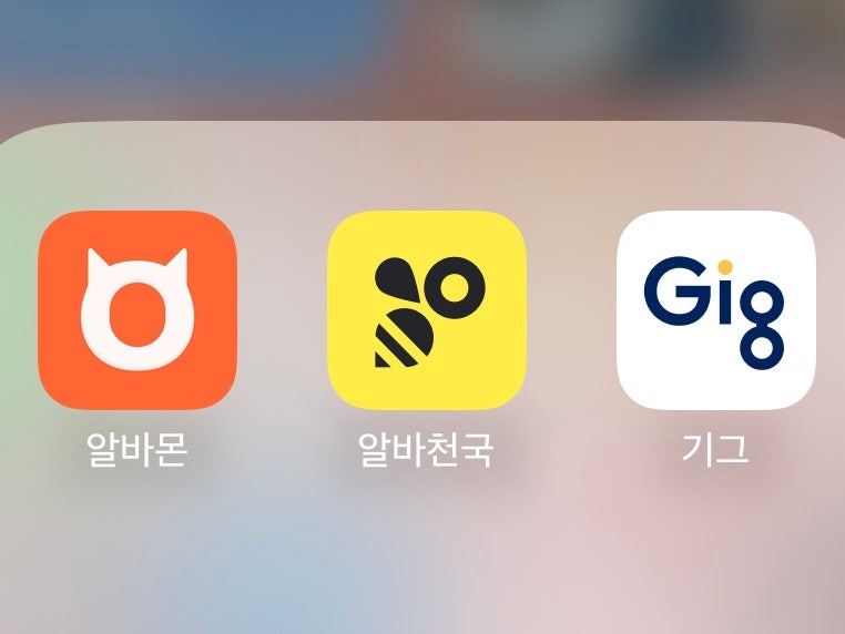첫 알바 구하는 법 알바 이력서 면접 질문 꿀팁 네이버 블로그