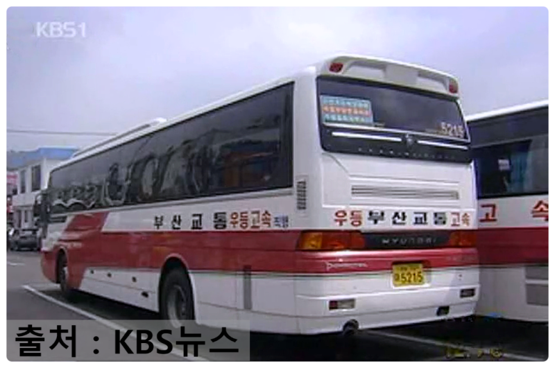 (KBS뉴스)『부산교통 진주~서울남부 시외직행버스/우등 (현대 AERO QUEEN HI-CLASS』 : 네이버 블로그