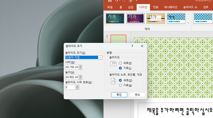 파워포인트 세로 가로 Ppt 슬라이드 크기 조절하기 네이버 블로그