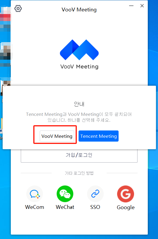 VOOV Meeting 부브회의 앱 설치 및 사용방법 : 네이버 블로그