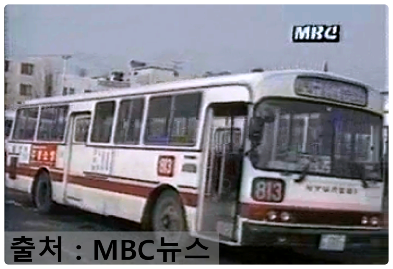 Mbc뉴스『 서울특별시 서울승합 813번 시내버스 현대 Rb520』 네이버 블로그