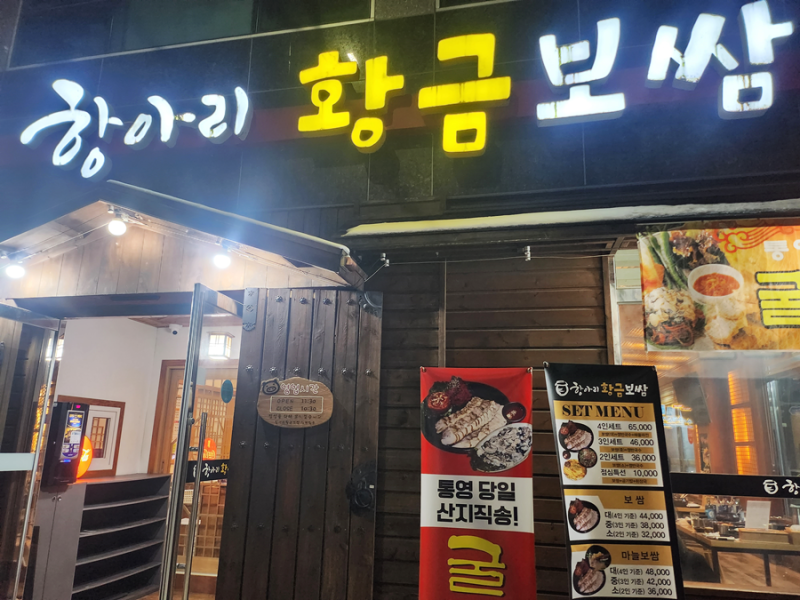 광주 쌍촌동 굴보쌈 맛집 항아리 황금보쌈 단골이양 네이버 블로그